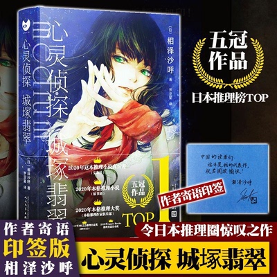 【印签寄语】心灵侦探城塚翡翠