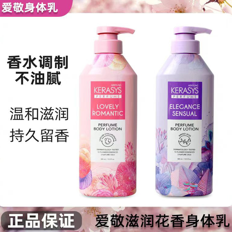 韩国进口 爱敬香水身体乳滋润保湿补水护肤持久留香 香体润肤乳露