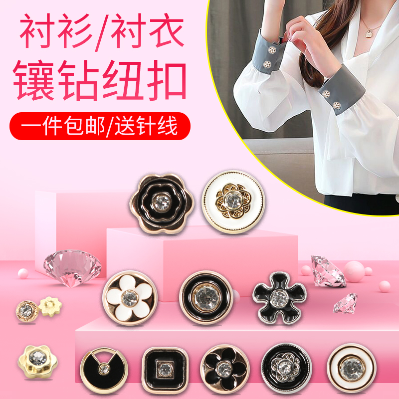金属女衬衫衬衣小纽扣男衣服百搭装饰钮扣开衫外套圆形小香风扣子_虎窝淘