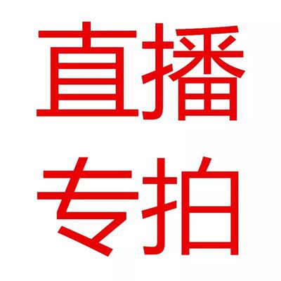 新款（309-499）价格下单专拍链接请勿乱拍（乱拍一律发袜子）