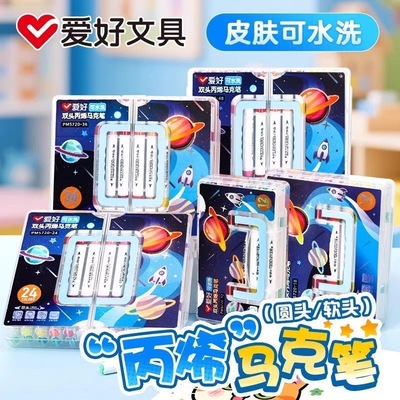 爱好双头可水洗丙烯马克笔圆杆儿童绘画启蒙用可叠色绘画笔动漫画