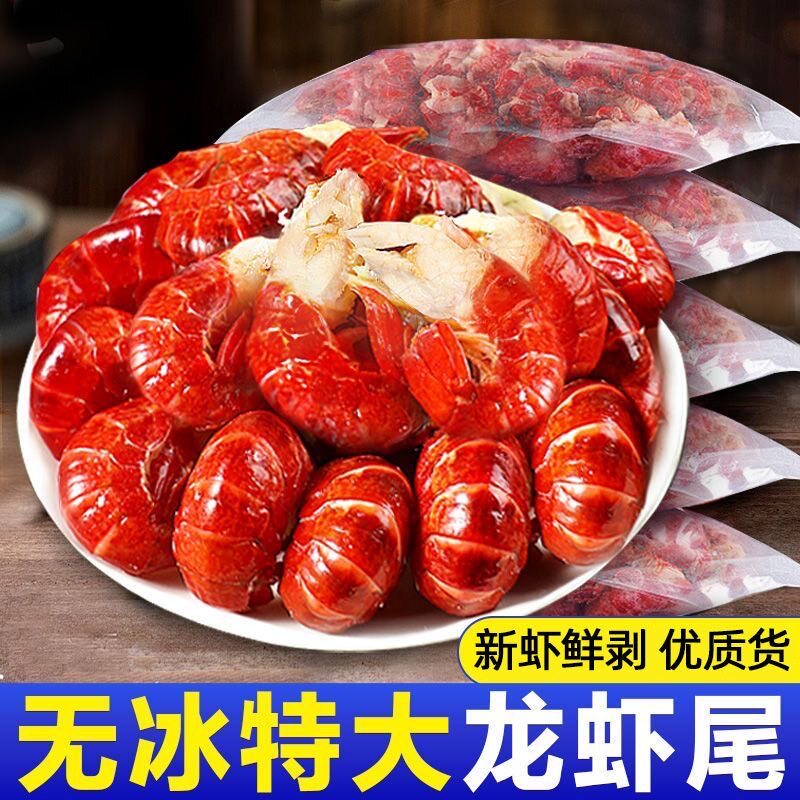 龙虾尾特大冷冻无冰新鲜小龙虾尾特级大号小龙虾球鲜活小龙虾尾