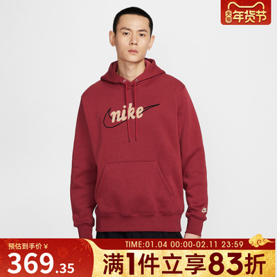 NIKE耐克男子运动休闲针织连帽套头衫卫衣IF0686-613