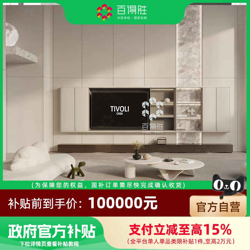 【华南专享】百得胜全屋定制国补套餐衣柜鞋柜橱柜定制100000套餐