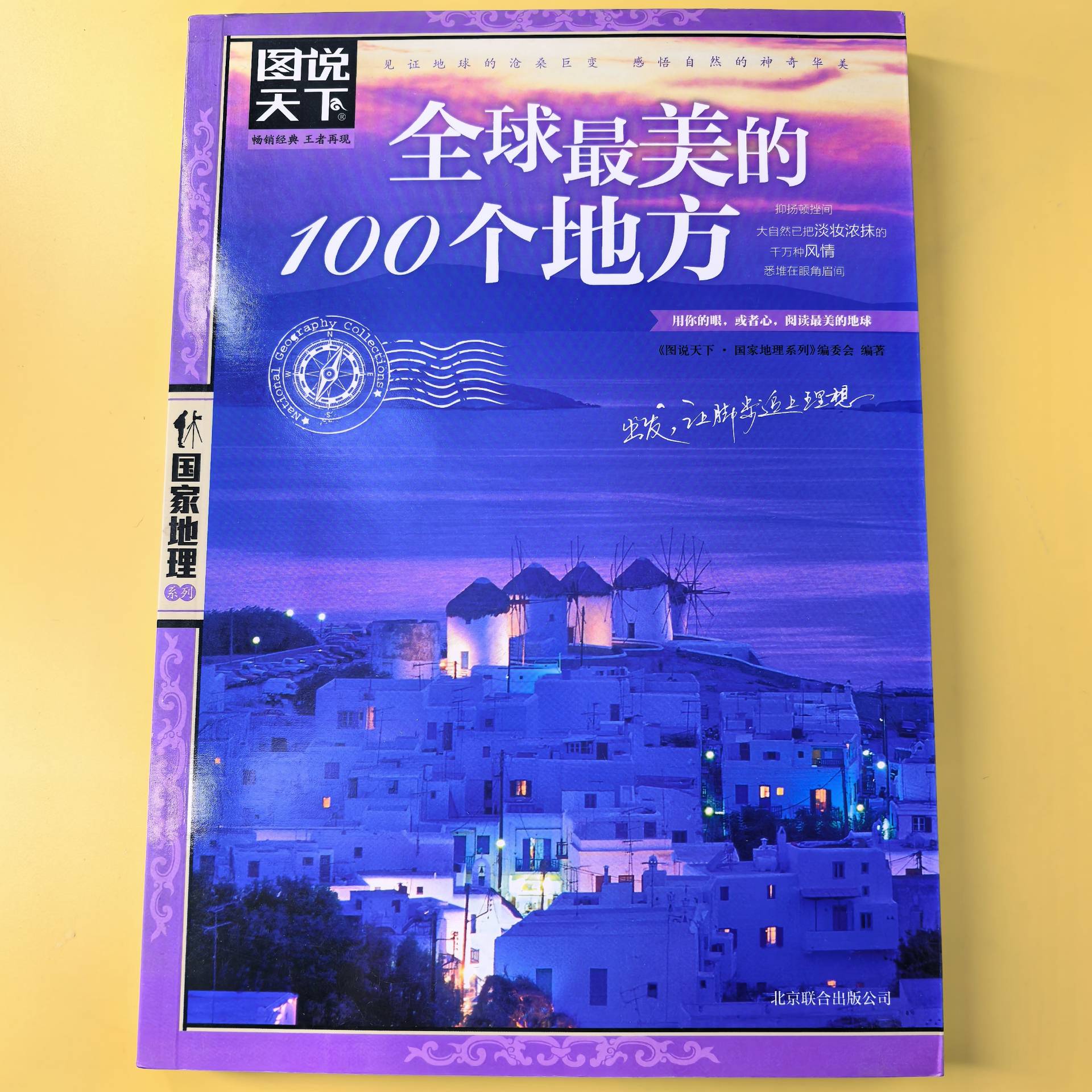 正版包邮 图说天下国家地理 全球美的100个地方 世界地理百科国外自助游旅游书 世界地理旅行书籍指南旅游攻略书籍