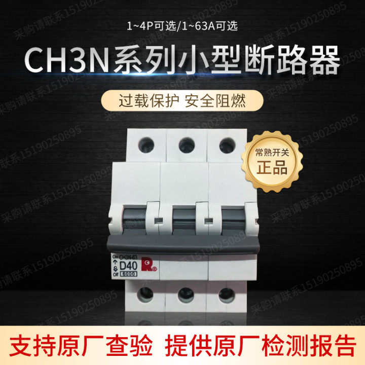 常熟开关厂现货正品小型断路器微断空开CH3N-63 1P2P3P4PC型1-63A_虎窝淘