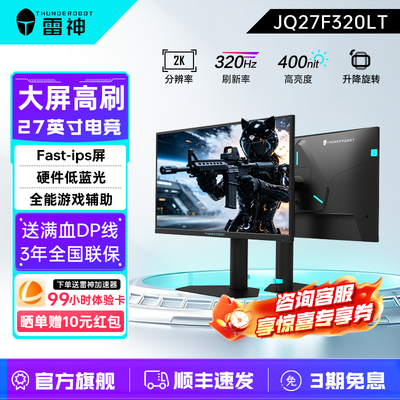 雷神黑武士27英寸2K320HZ显示器