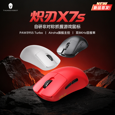 雷神炽刃X7s电竞游戏鼠标