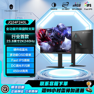 雷神 黑武士23.8英寸 2K240Hz Fast IPS 400nit 三角洲电竞显示器