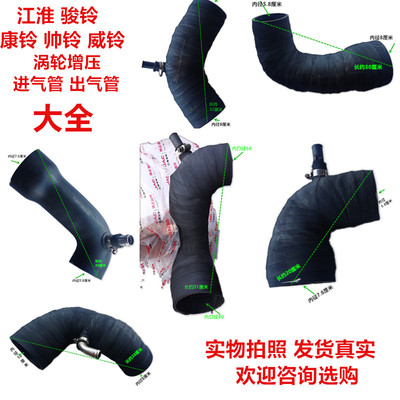 JAC帅铃骏铃康铃增压器管