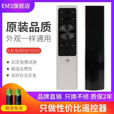 适用长虹CHIQ电视语音遥控器 rbf500vc rbf501vc启客/长虹智能网络液晶语音电视55/65/75q5k 65q5e声控