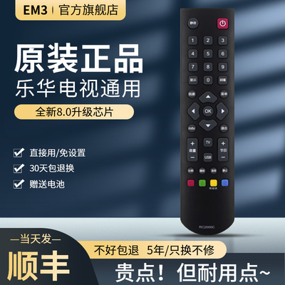 乐华液晶电视机遥控器万能通用