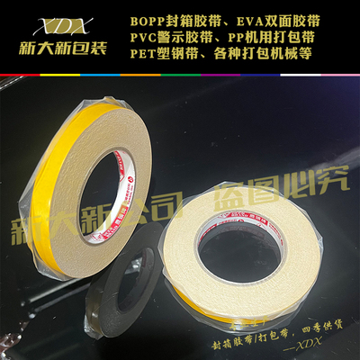 台湾四维鹿头牌胶带DS17BPVC布基胶双面高粘强力地毯舞台背景胶卷