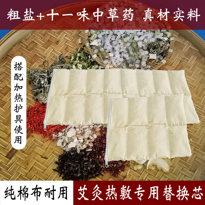 木格格中药热敷盐包全身艾灸替换芯海盐草药包纯棉布理疗电热内胆