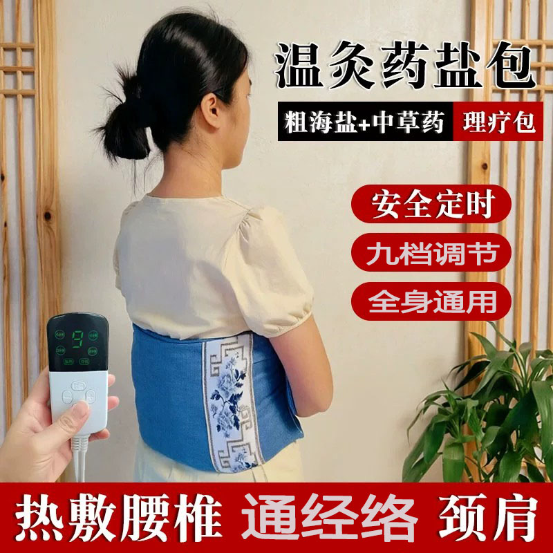 电热敷药盐包全身通用热敷粗海盐中草药腰腿关节颈茴香花椒热敷包