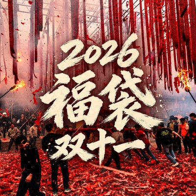 三省六部中国风限定福袋夹克