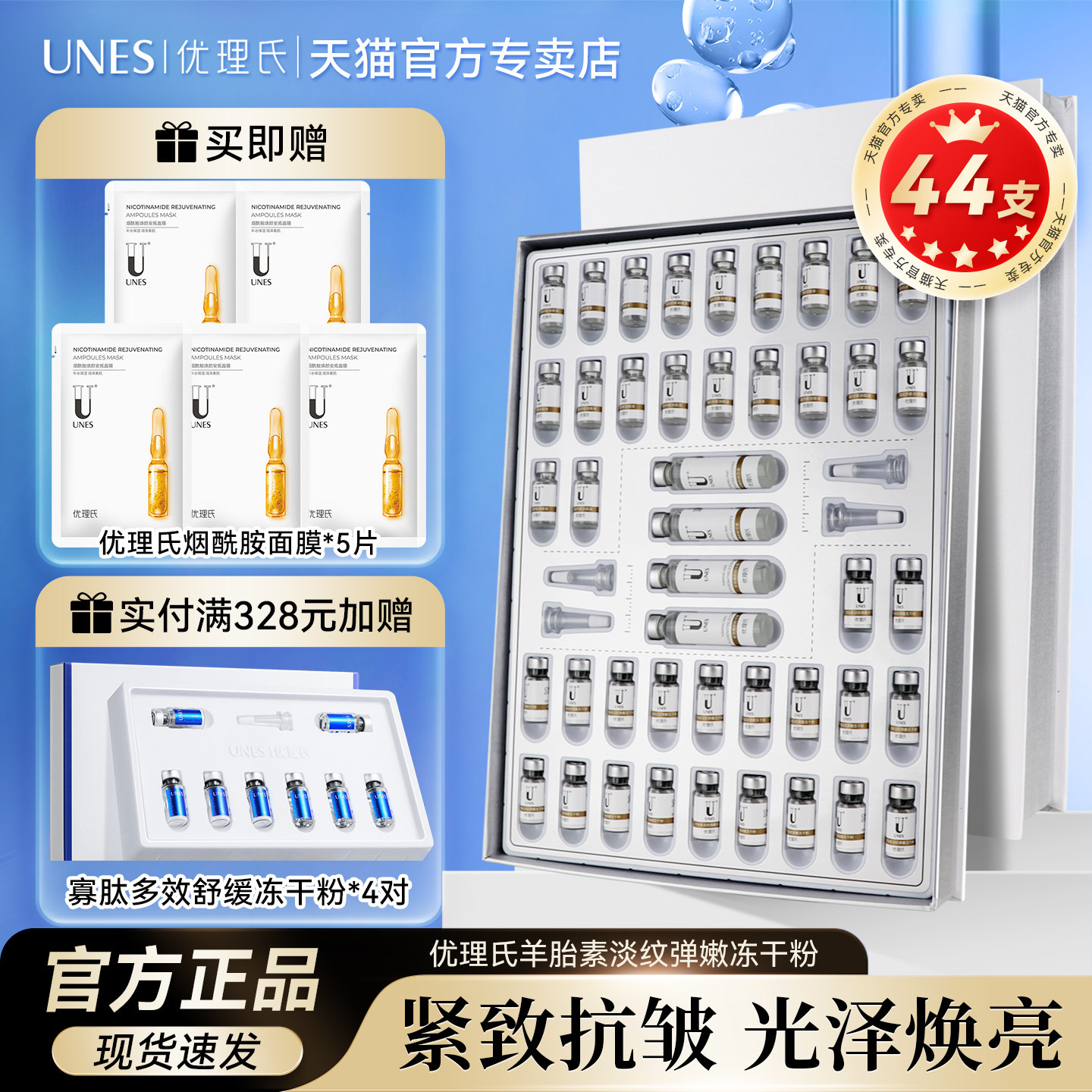 UNES/优理氏羊胎素冻干粉套盒紧致淡纹抗皱补水官方正品旗舰店
