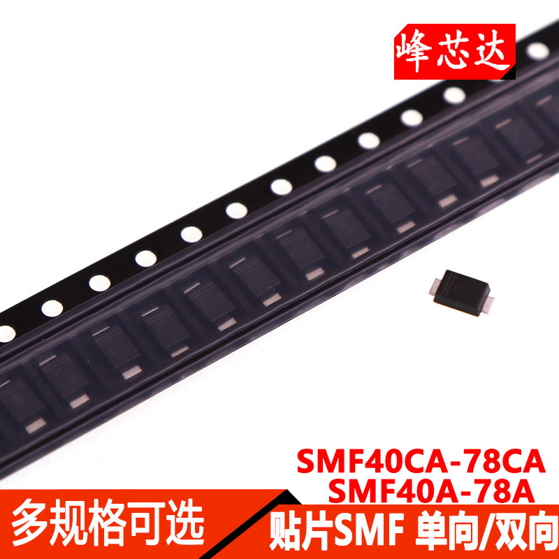 SMF40A/43A/51A/54A/58A/60A/64A/70A/75CA贴片单向/双向TVS管_虎窝淘