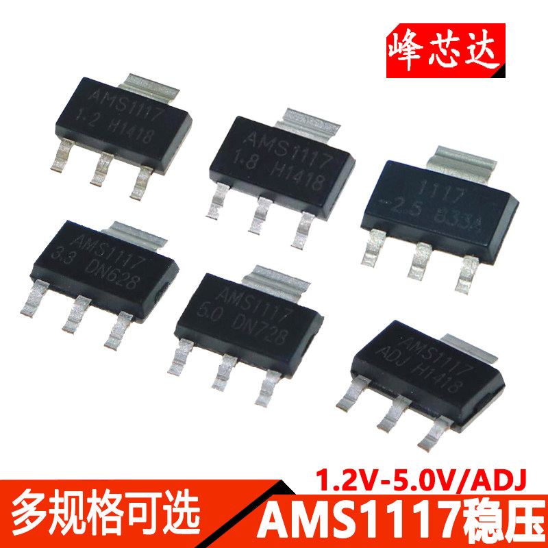 （10只）AMS1117-3.3V/1.2V/1.8V/ADJ封装SOT-223电源稳压芯片_虎窝淘