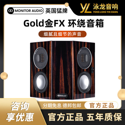 MonitorAudio英国猛牌金FX环绕音箱进口发烧家用HIFI家庭影院
