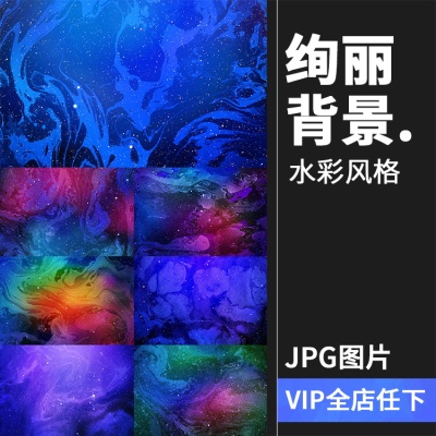 高清绚丽炫彩扭曲星空大理石水彩聚丙乙烯背景底纹图片JPG素材