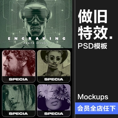 复古怀旧老照片雕刻矩阵雕刻纹理半色调噪点做旧特效样机PSD素材