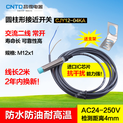 CNTD昌得接近开关CJY12-04KA 24-250v交流传感器M12防水PR12-4AO