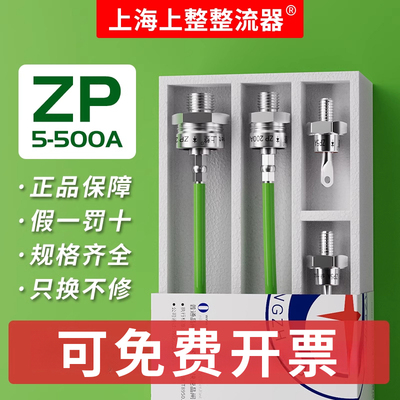 上整ZP ZX 5A50A100A 2CZ 螺栓硅整流螺旋式大功率光伏防反二极管