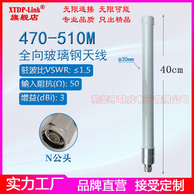 联兆470-510M大功率防水天线