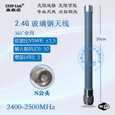 2.4G玻璃钢天线防水2400-2500M