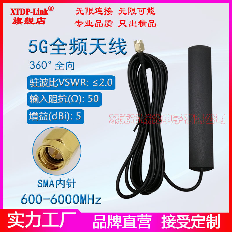 5G贴片天线2.4G 3G 4G GSM GPRS WIFI NB-IoT LTE NR全向全频段无线模块高增益智能机车载平板贴片天线