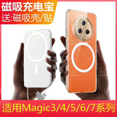 Magic7/4/5/6/Pro磁吸无线充电宝