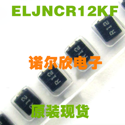 ELJNCR12KF R12 电感器 贴片 电容 PANASONIC 原装现货