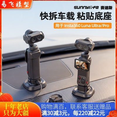 sunnylifeLunaUltra/Pro底座