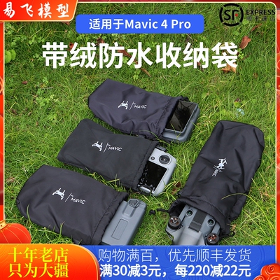NGKJ耐果大疆御4PRO单机身收纳袋