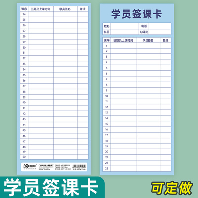 教育培训班艺术钢琴行学员签课卡