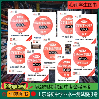 2026新版山东学业水平测试教辅