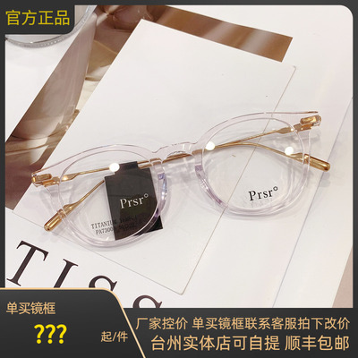 新款帕莎眼镜框全框方形男女潮素颜瘦脸近视眼镜架网红款PA73006