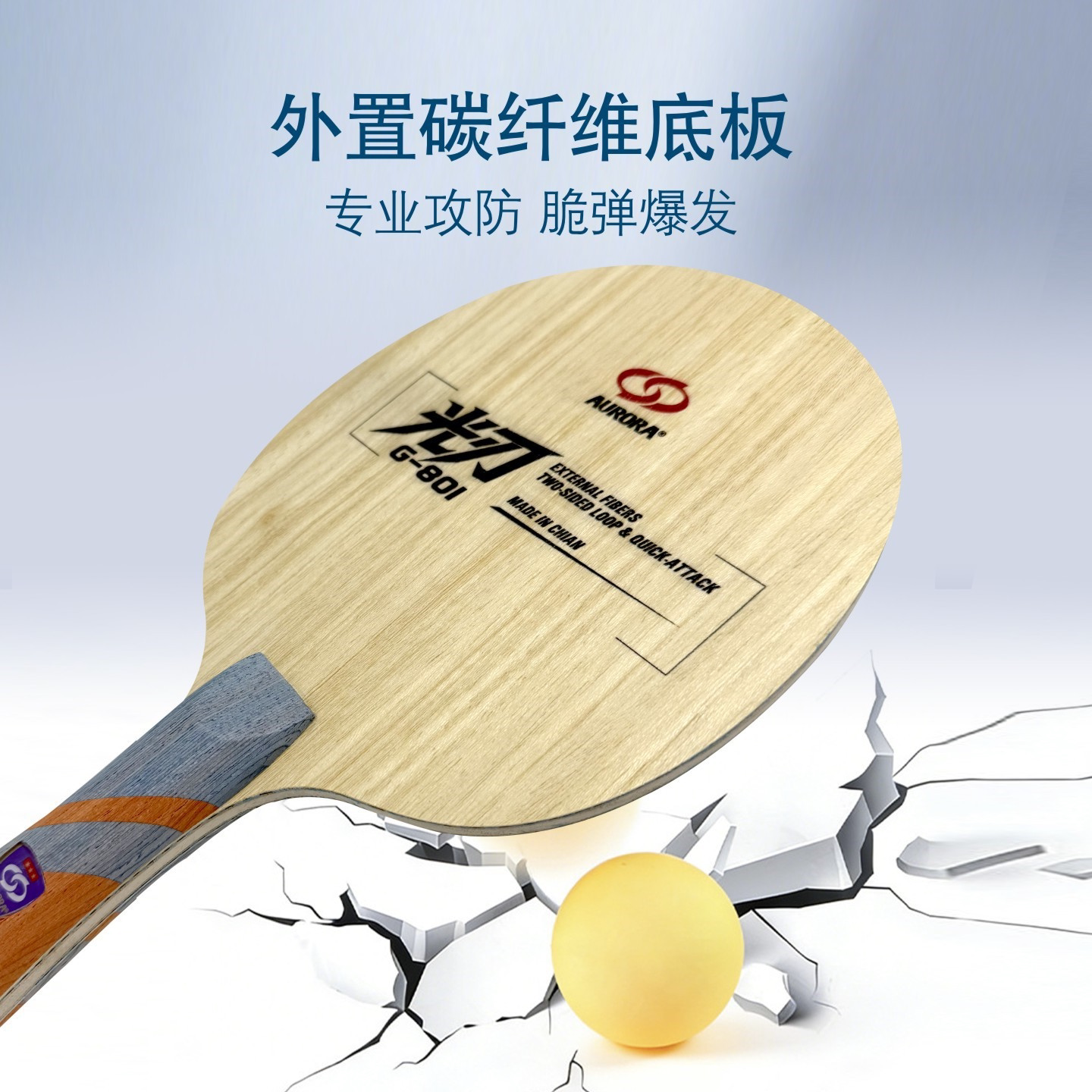 世纪曙光碳纤维乒乓球拍底板进口蓝芳碳专业级快攻弧圈乒乓球拍板