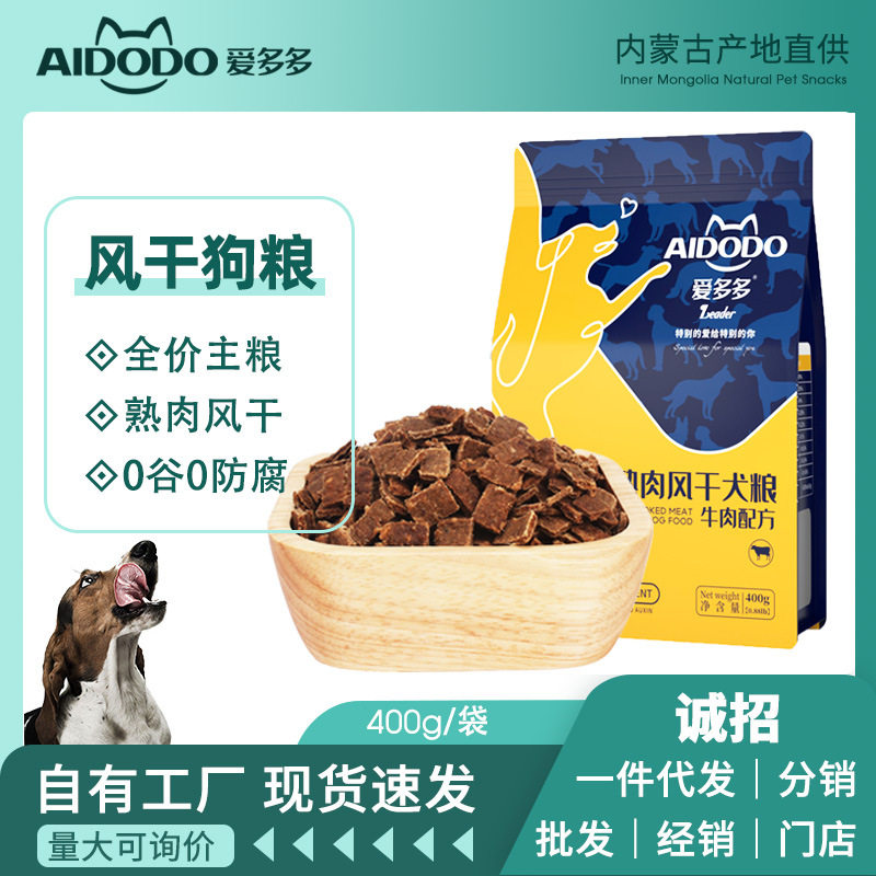 宠物用品零食食品狗狗全价风干肉食主粮肉烘焙风干干粮营养狗犬粮