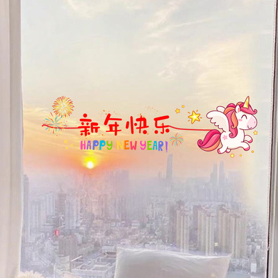 2026马年新年快乐静电贴纸装饰布置平安喜乐防撞玻璃门贴窗花贴画
