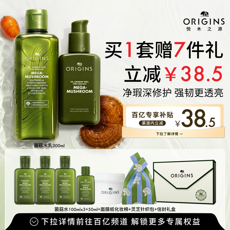 【百亿补贴】悦木之源菌菇水乳套装灵芝水修护护肤祛痘精华爽肤水