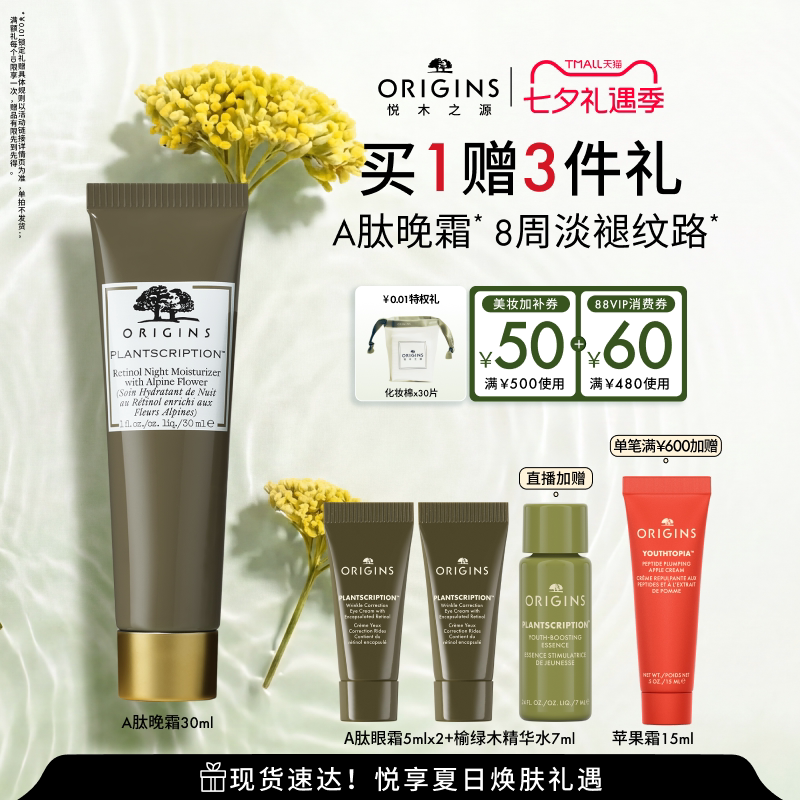【七夕礼物】悦木之源A肽晚霜榆绿木面霜抗皱保湿肤色光泽