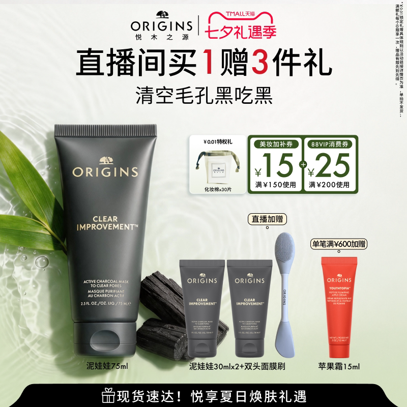 【七夕礼物】悦木之源泥娃娃活性炭清洁面膜涂抹泥膜黑泥净彻