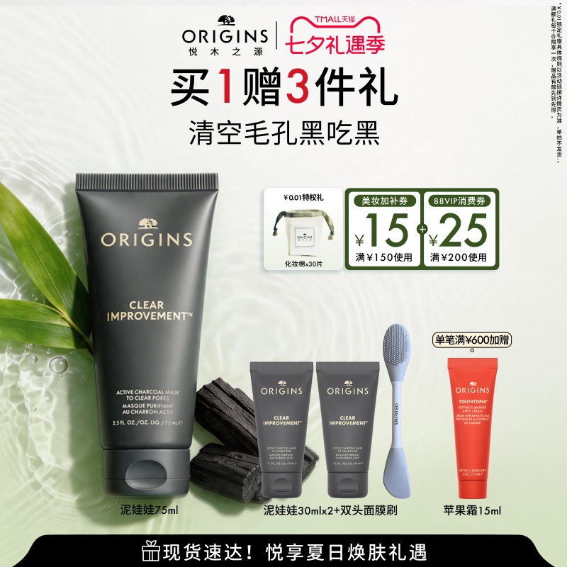 【福利专属】悦木之源泥娃娃活性炭清洁涂抹泥膜净彻清洁泥膜