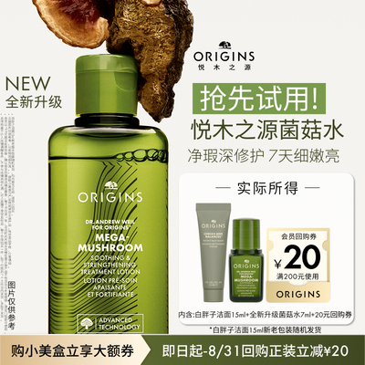 【U先入仓派】全新升级悦木之源菌菇水7ml+白胖子洁面15ml