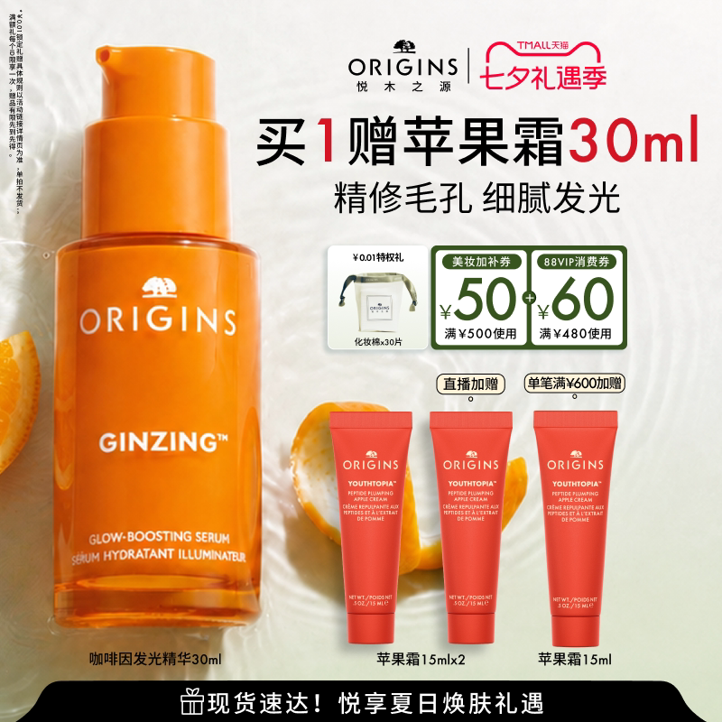 【七夕礼物】悦木之源咖啡因小橘瓶发光精华果酸水杨酸保湿