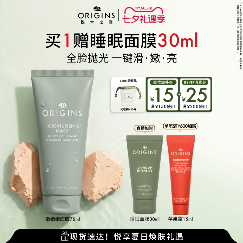 【七夕礼物】悦木之源滑嫩嫩面膜去角质保湿清洁泥膜