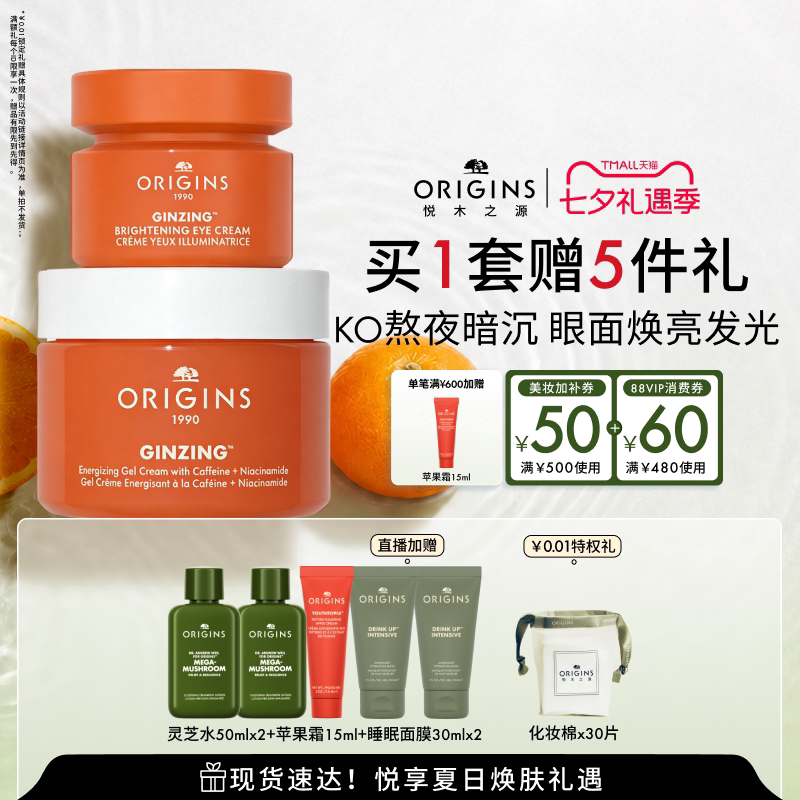 【七夕礼物】悦木之源旗舰店咖啡因烟酰胺面霜眼霜保湿