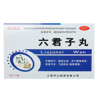 【庐山圣宝】六君子丸9g*10袋/盒
